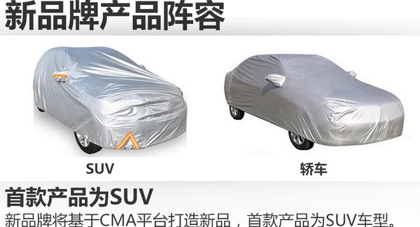 Geely to announce 1st CMA platform model in Sweden on Oct 20