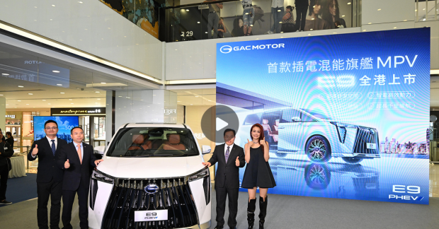 GAC E9 Unveiled: Hong Kong’s First Plug-In Hybrid Flagship MPV
