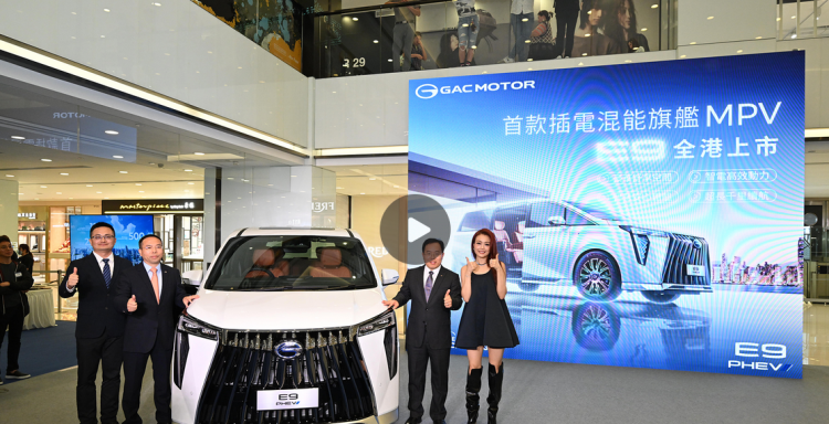 GAC E9 Unveiled: Hong Kong’s First Plug-In Hybrid Flagship MPV